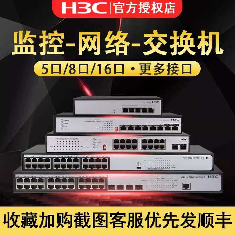H3C S8G-U 16 24 Gigabit 48 port 100Mbps 5-port 8-port Switch Home ...
