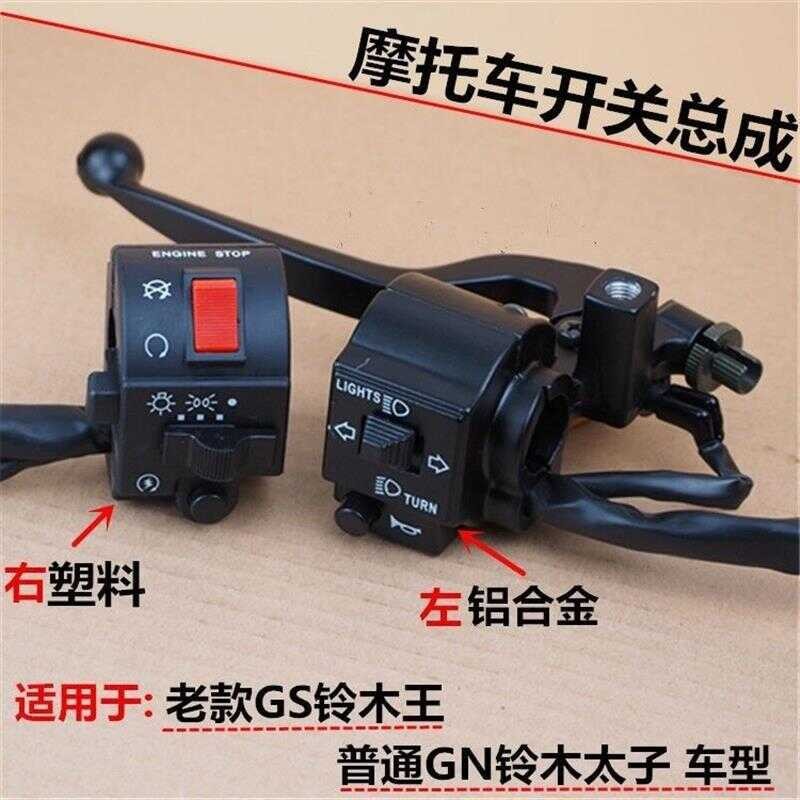 Motorcycle combination switch is suitable for GS125 Suzuki King GN125 ...