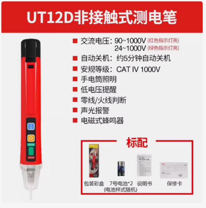 UT12D non-contact induction measuring pen for household live wire ...