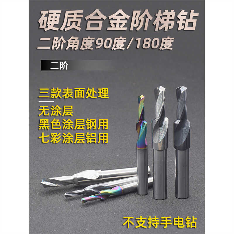 Step coated steel, aluminum, tungstensteel, integral alloy, step drill, 90 180 degrees M3-M12 ...