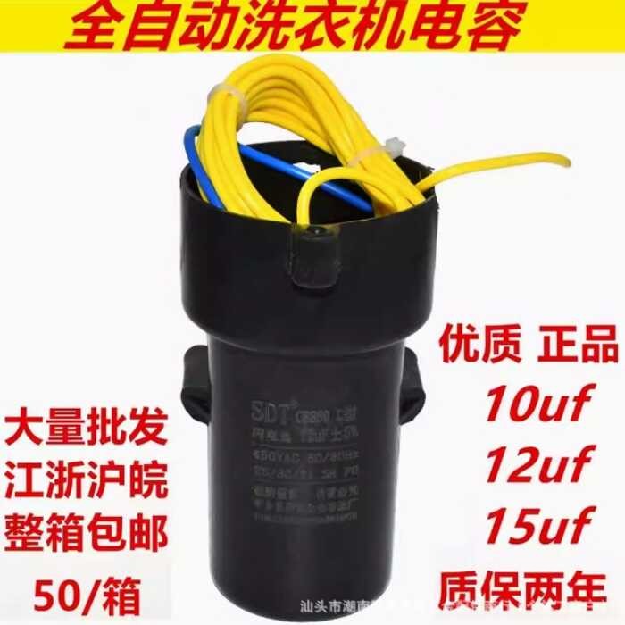 Automatic washing machine starting capacitor CBB60 10/12/15UF washing ...