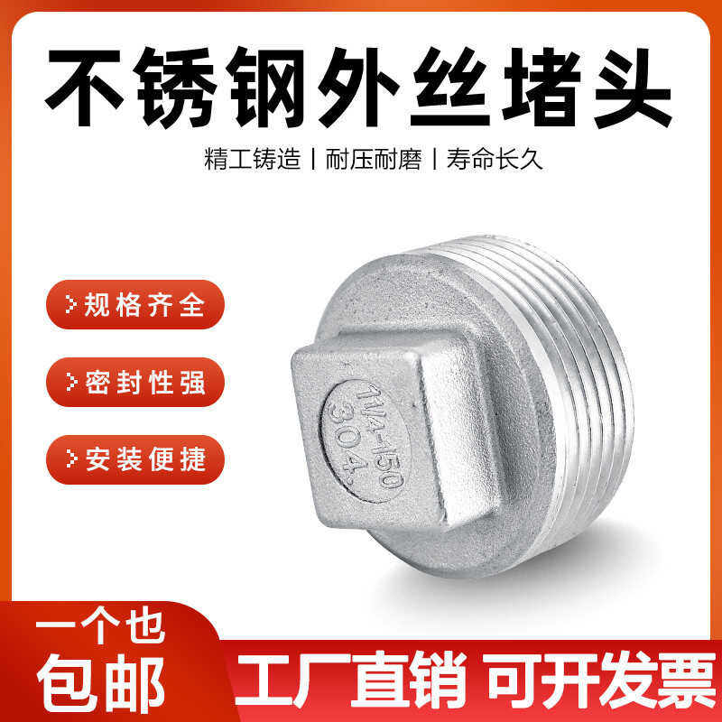 304 stainless steel plug, outer thread plug, four corner plug, 316 ...