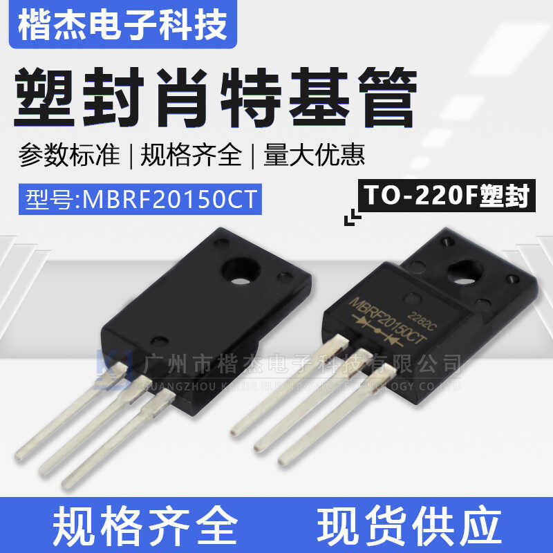 Schottky diode MBRF20150CT fully plastic encapsulated TO-220F package ...