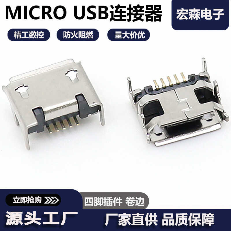 MICRO USB connector 5PIN female socket vertical plug vertical paste ...