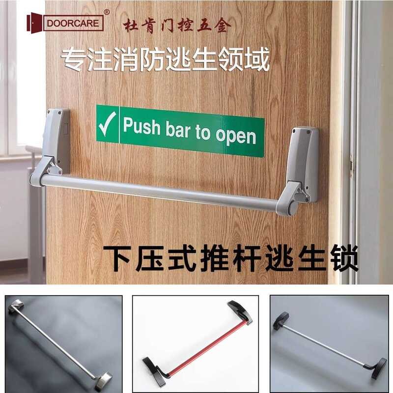 pressure DOORCARE downward push rod lock safety stainless steel escape ...