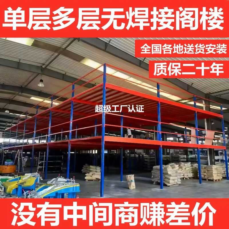 Attic platform shelf construction, factory warehouse, storage ...