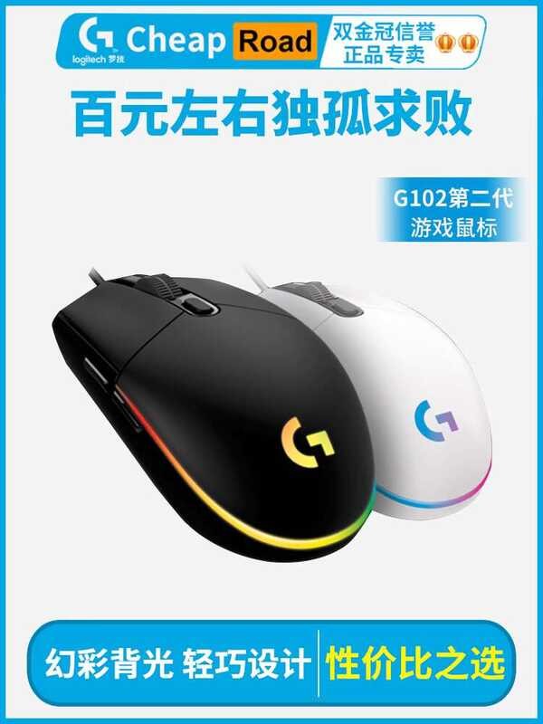 Logitech G102 second-generation gaming mouse, esports USB, wired macro programming, competitive ...