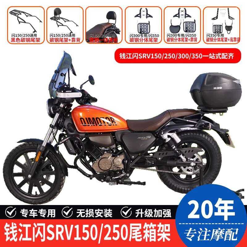 Magkasya para sa Qianjiang Flash 250SRV150 motorsiklo likod na frame ...