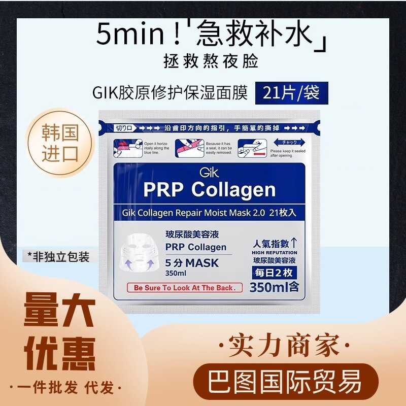 Mask Whitening GIK Facial Mask Hyaluronic Acid Serum First-Aid ...
