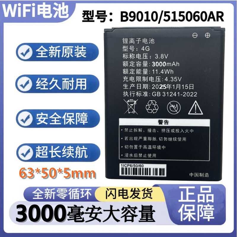 515060AR portable WiFi battery 505060 wireless 4G router kompatible sa ...
