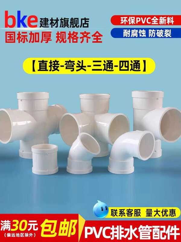 of Complete list PVC drainage pipe fittings, including straight 90 ...