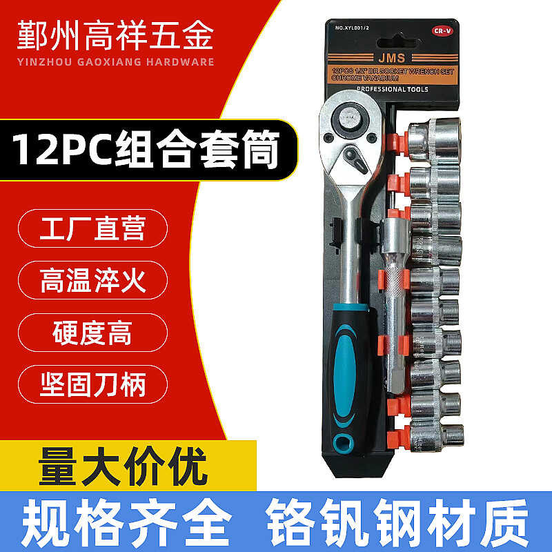 Combination 2 ☆ Socket Wrench, Ratchet Socket, Da Fei 24 Tooth 12 ...