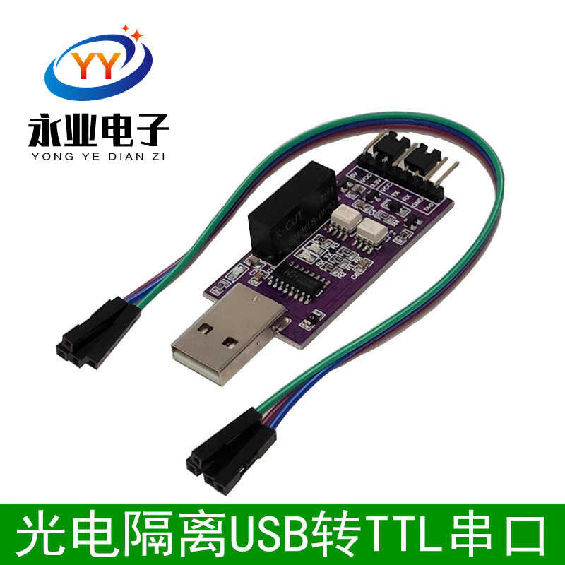 Optical isolation USB to TTL serial port isolation type optoelectronic ...