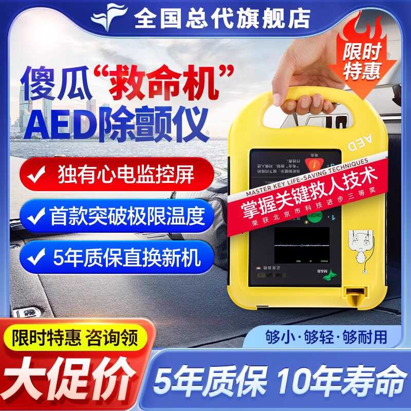 AED Defibrillator Portable Home Car Medical AED Automatic External ...