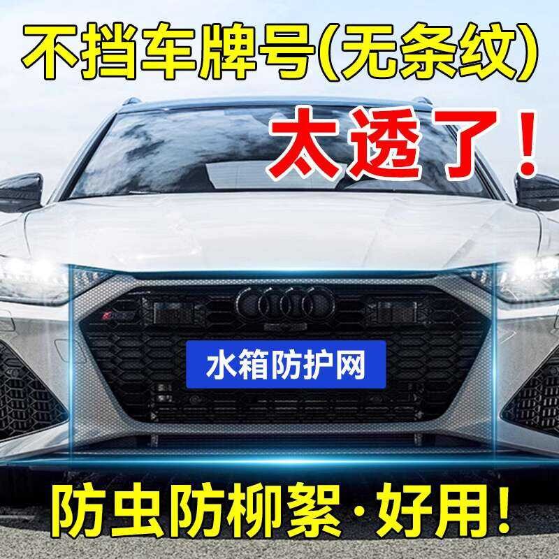 Car Front Water Tank Protective Net, Anti Willow Fluff Net, Anti Poplar ...