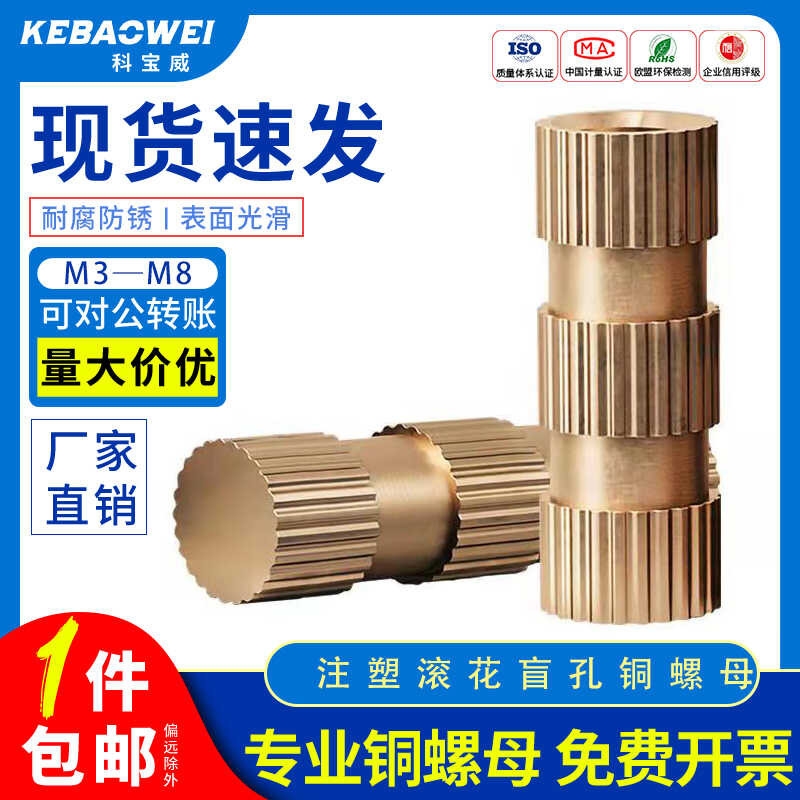 M3M4M5 blind hole single pass B-type nut, pre embedded part, injection ...