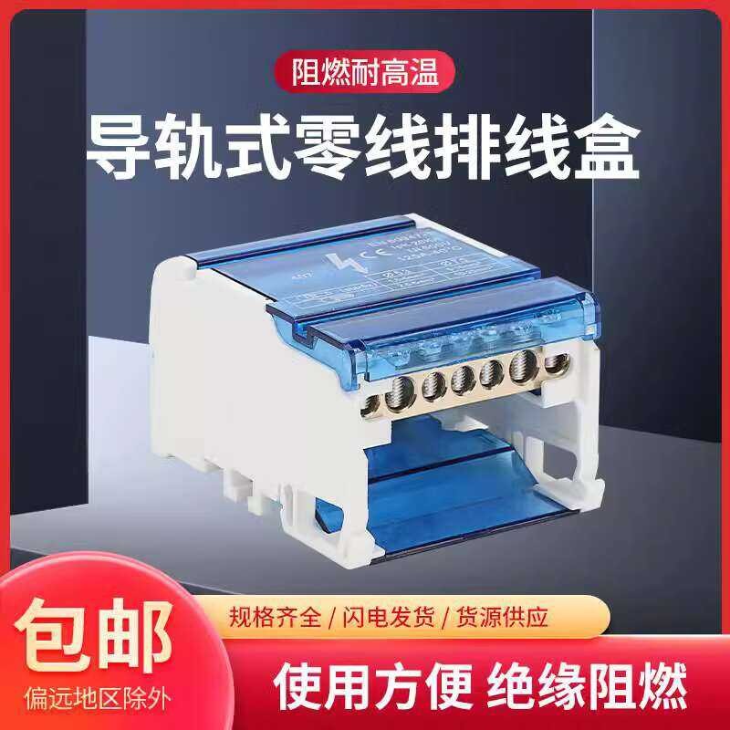 Neutral rail type terminal block, 7-hole 11 hole distribution box, zero ...