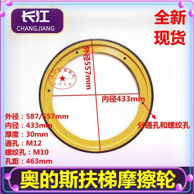 Xizi Otis escalator friction handrail drive wheel 557 30 587 433 * 30 ...