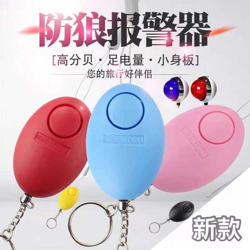 Personal alarm, female student self-defense weapon, distress device ...