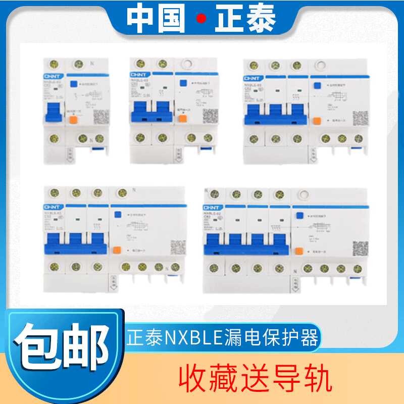 Switch Chint na may protektor ng sa bahay air switch leakage protection ...