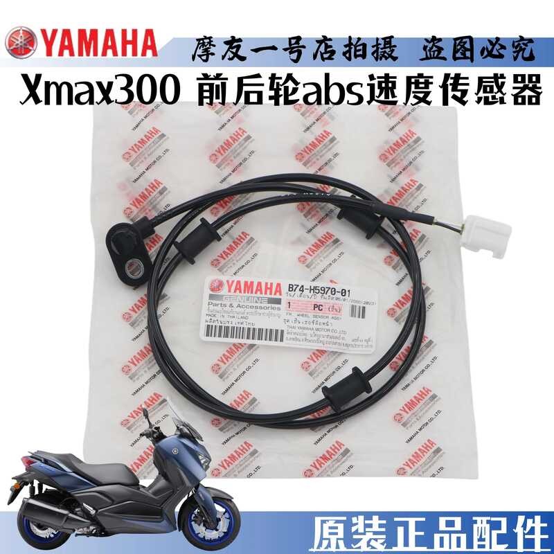 Yamaha Xmax300 front and rear wheel ABS speed sensors, gear rings ...
