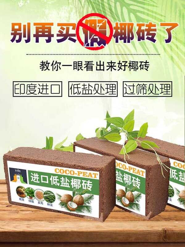 Cultization substrate coir fertilizer coconut shell aseptic low salt ...