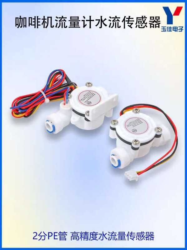 Sensor ng tubig 2-point PE pipe high-precision water flow sensor coffee ...
