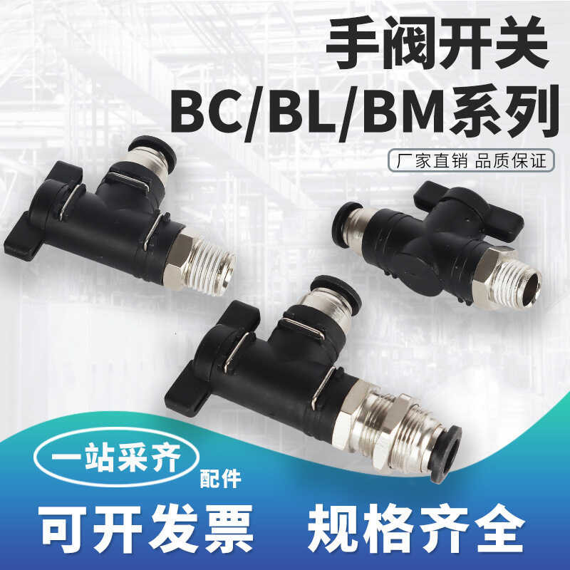 Tracheal manual swich hand BC8-02 ball valve, air flow conrol valve BL6 ...