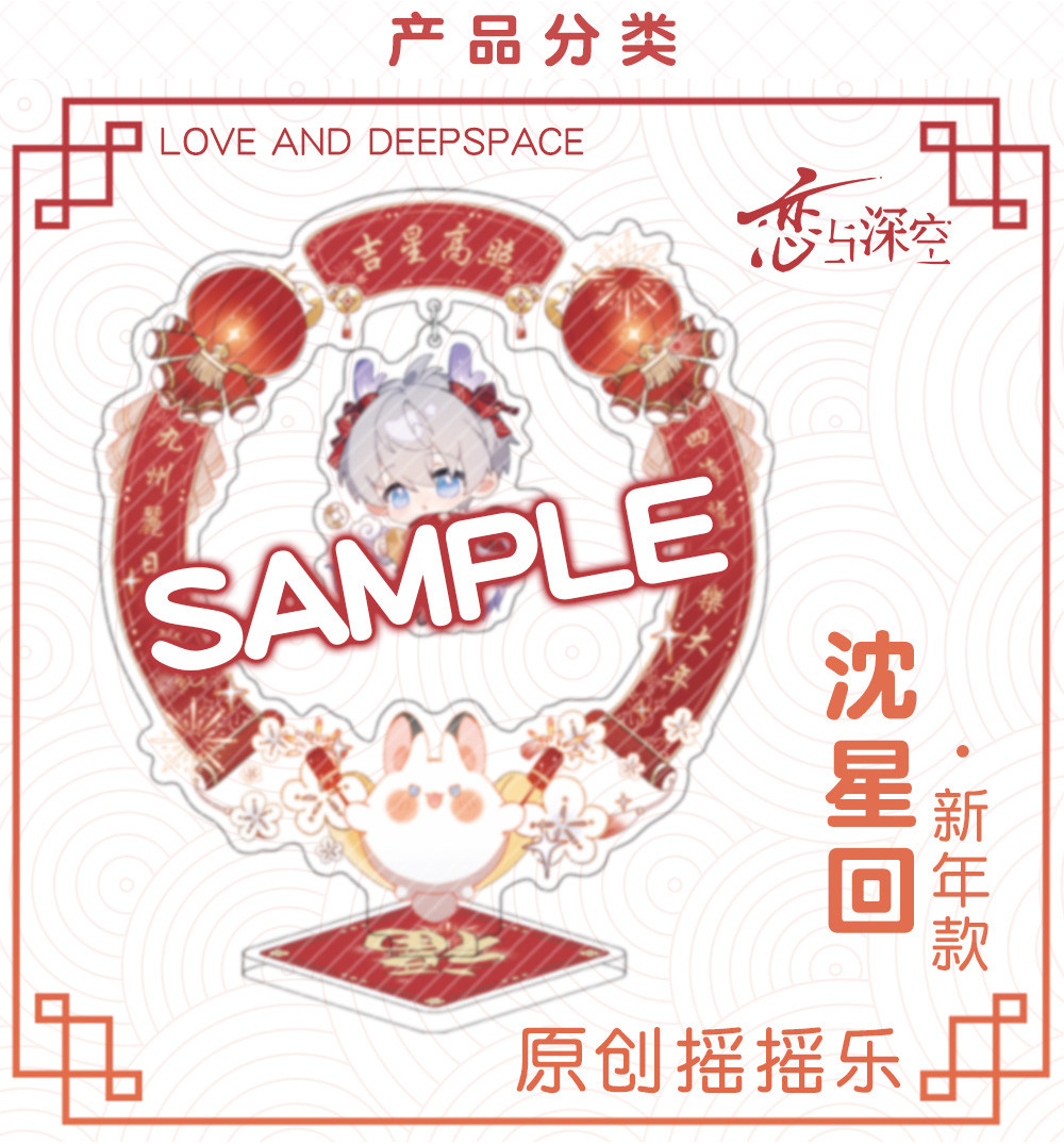 Love and Deepspace new year wobble-standee acrylic featuring Xavier ...