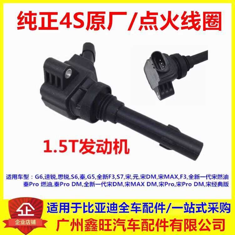 Suitable for BYD Dian Fire Ring G6 Speed S7 Si Rui S6 Qin G5 Song MAX Yuan High Voltage Pack 1 ...