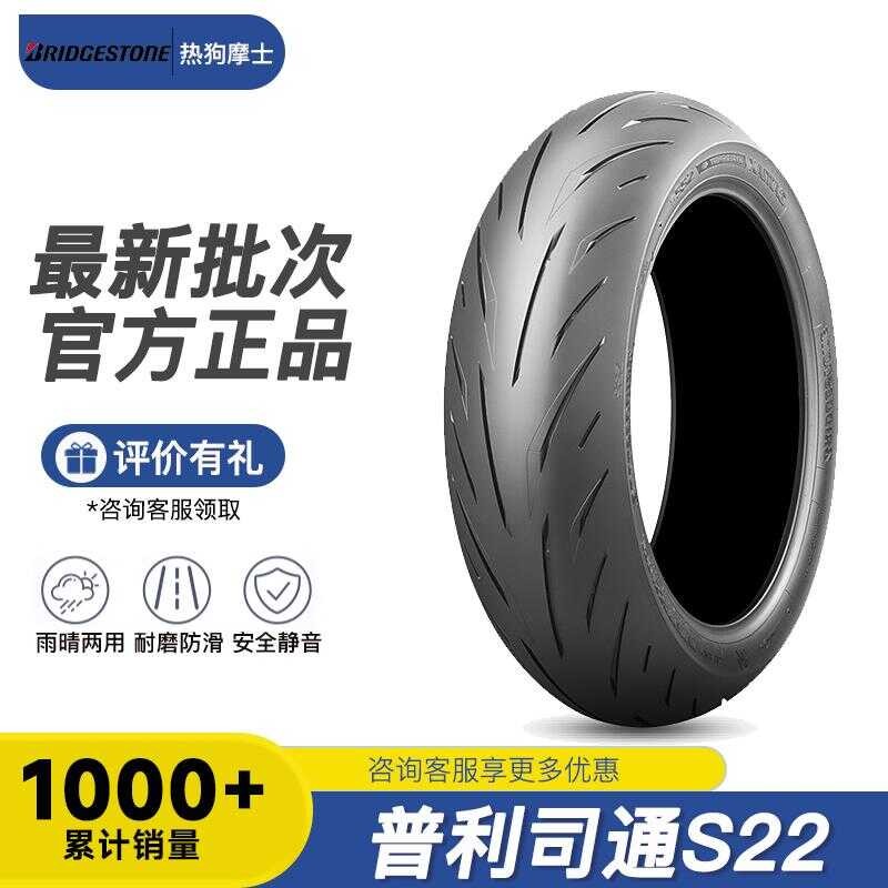semi Bridgestone S22 hot melt motorcycle tires are suitable for ...