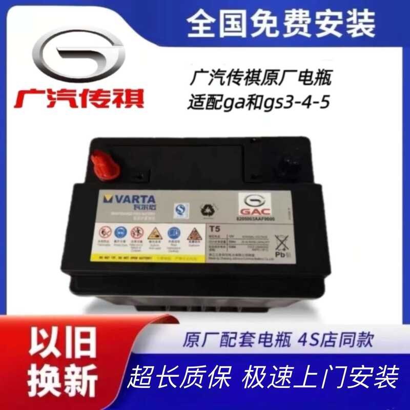 GAC Trumpchi original special car battery plant compatible with GS4/GS3 ...