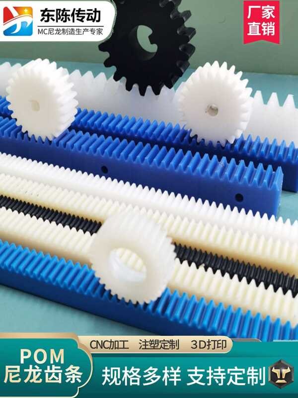 MC nylon plastic transmission gear strip 1 2 3 mold mechanical straight ...