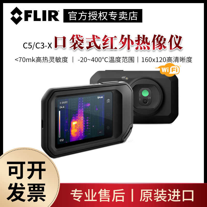 FLIR C3-X/C5 Pocket Infred Thermal Imager para sa Paggawa ng Industry Floor Heating Leak ...