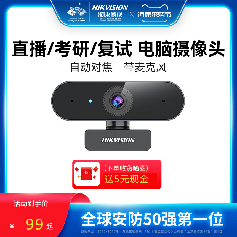 Hikvision USB External Camera With Microphone Computer Desktop Laptop ...