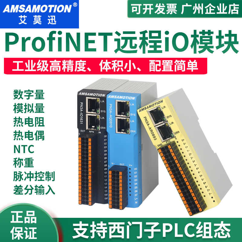 Amoxun PN bus PROFINET augmented remote IO module developed MODBUS for ...