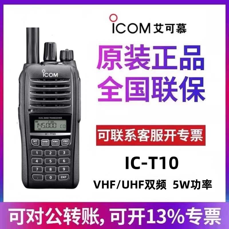 ICOM IC-T10 Analog VHF/UHF Dual Frequency Outdoor Waterproof Handheld ...