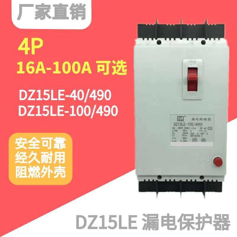 Leakage circuit breaker DZ15LE-40/4901 100/4901 plastic shell ...