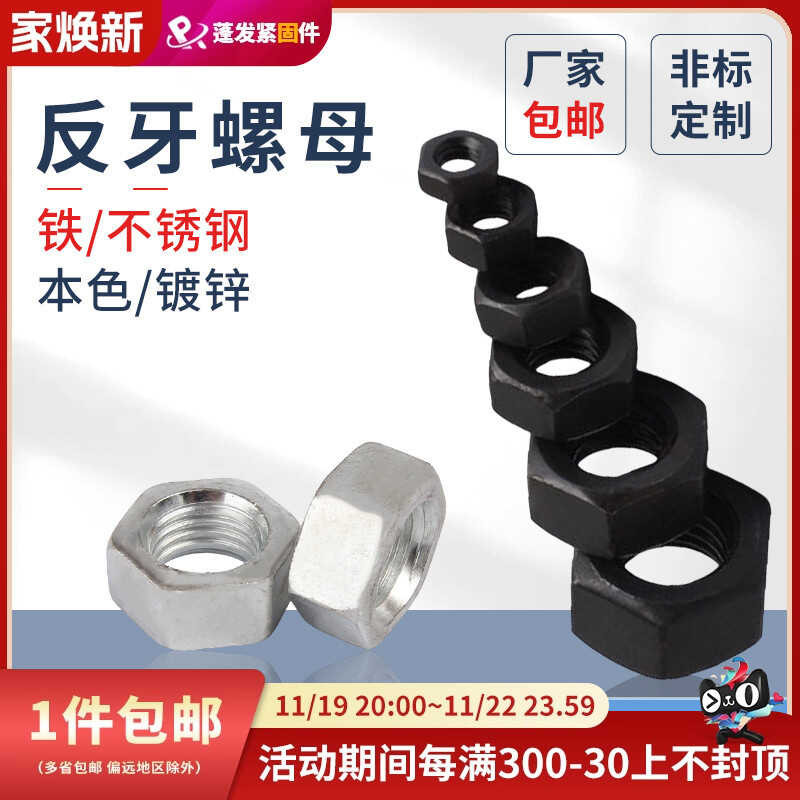 Anti tooth nut GB52 blackened fine tooth standard tooth galvanized left ...