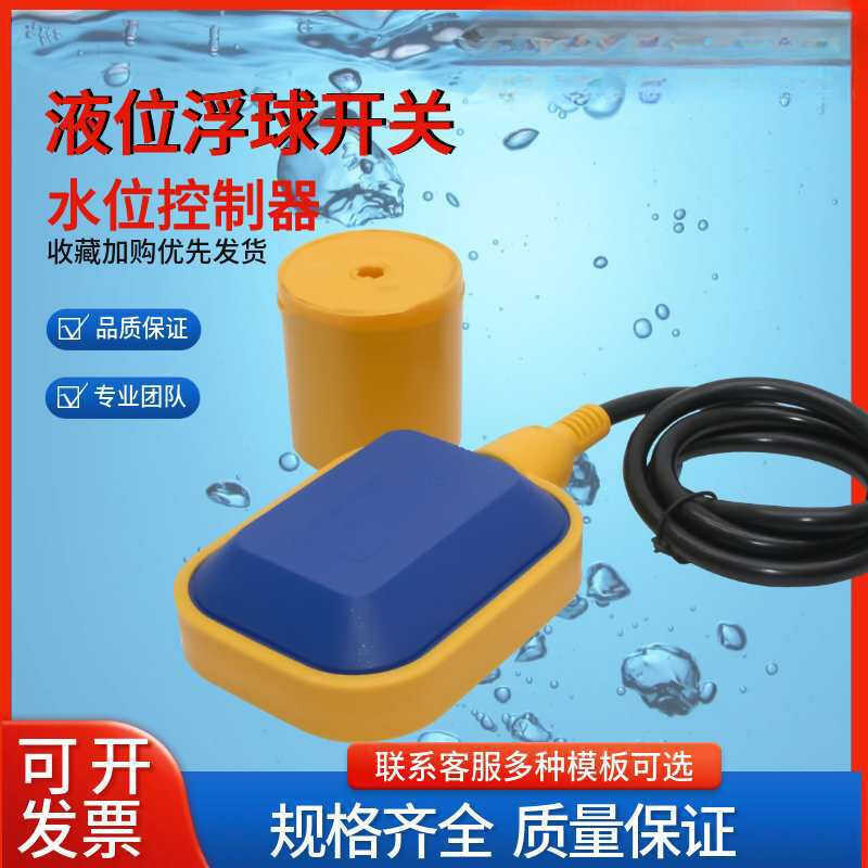 Float switch, water tower level gauge, water tank, water pump level ...