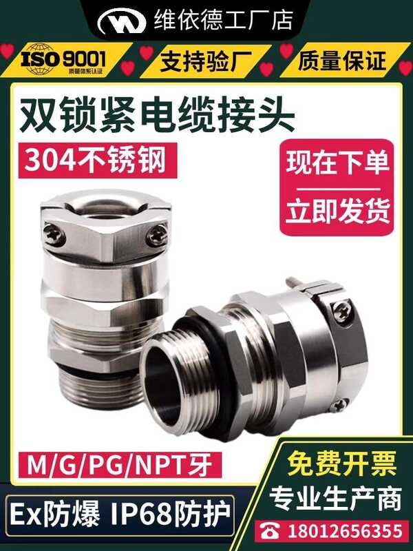 Double locking gland ng Stainless steel M20 waterproof sealing lock ...