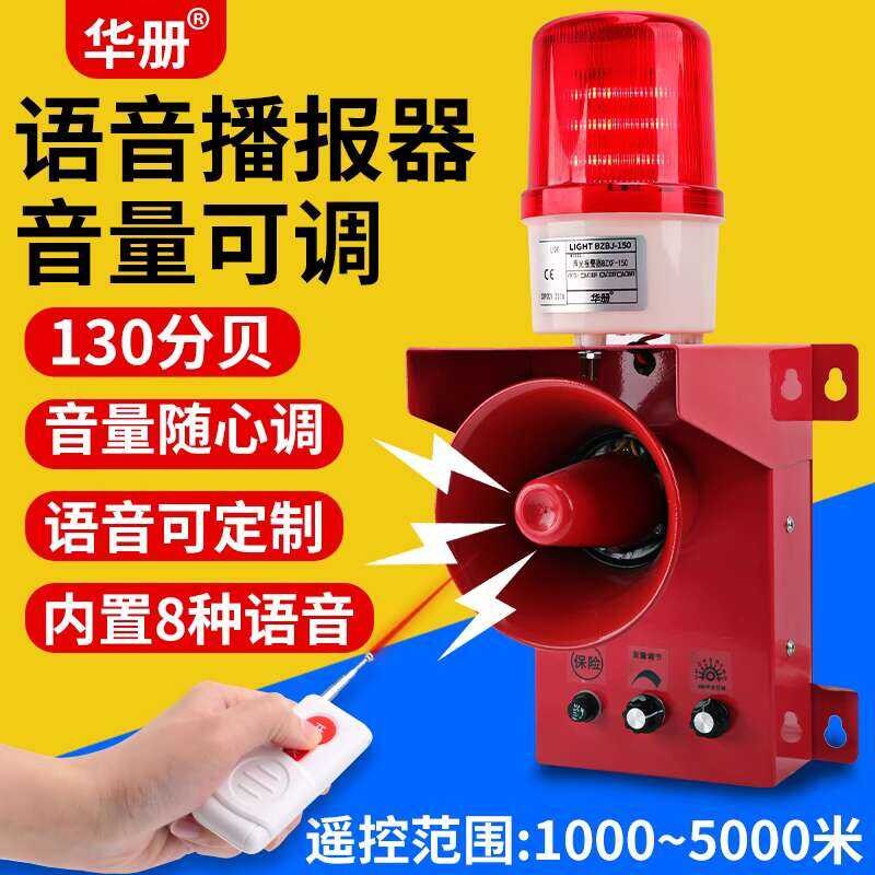 Fire sound and 220V school forklift high-power alarm bell horn wireless ...