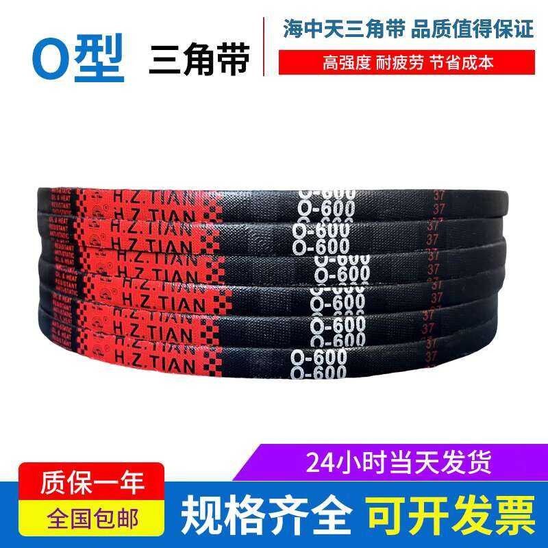 Hai Zhongtian Drive Rubber Triangle Belt O-Type 635 640 650 660 680 686 700 710 | Shopee Philippines