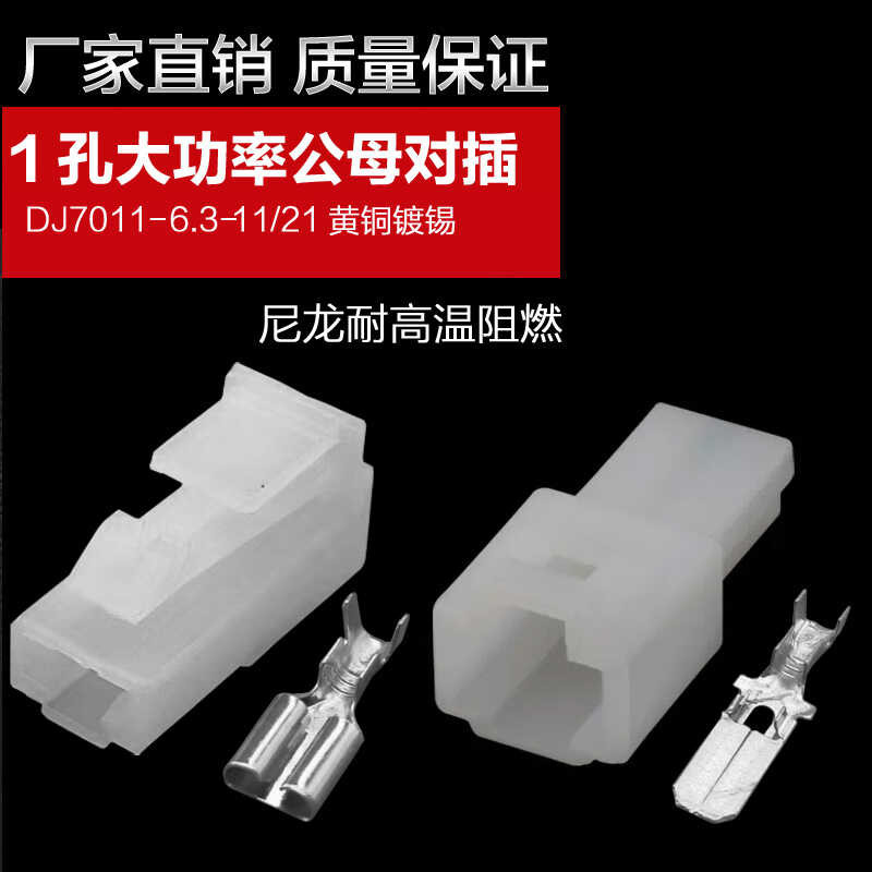 DJ7011-6-11 high-power automotive connector male and female docking terminals 1P connector ...
