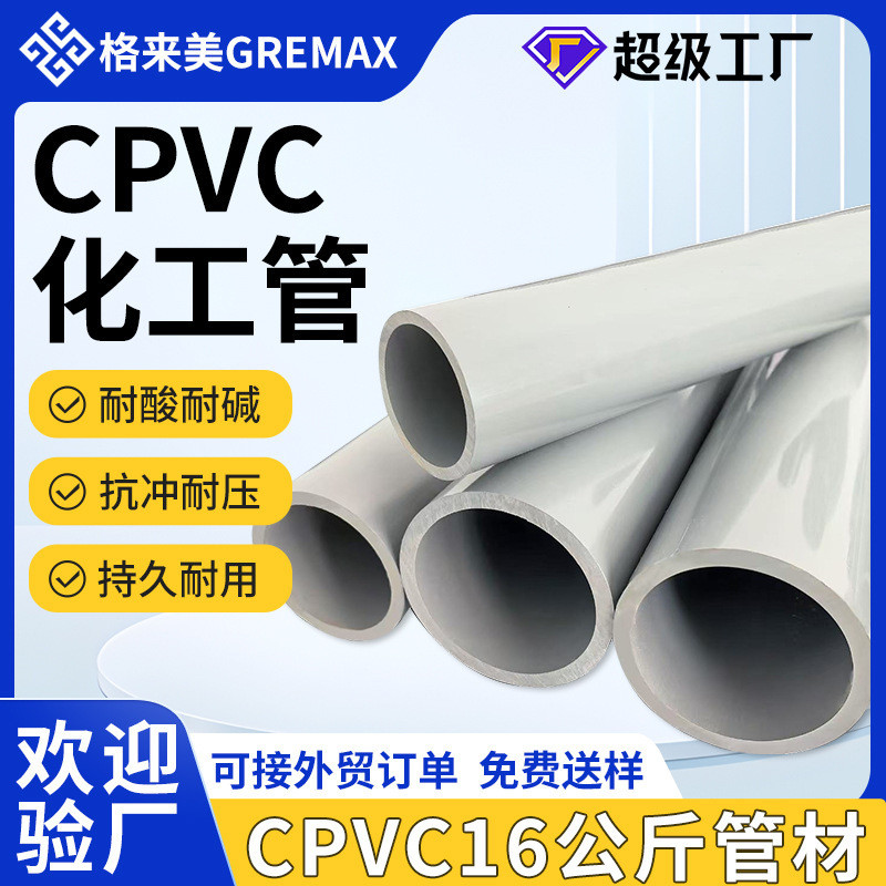 American PVC-C corrosion-resistant water supply pipe, Chinese standard ...