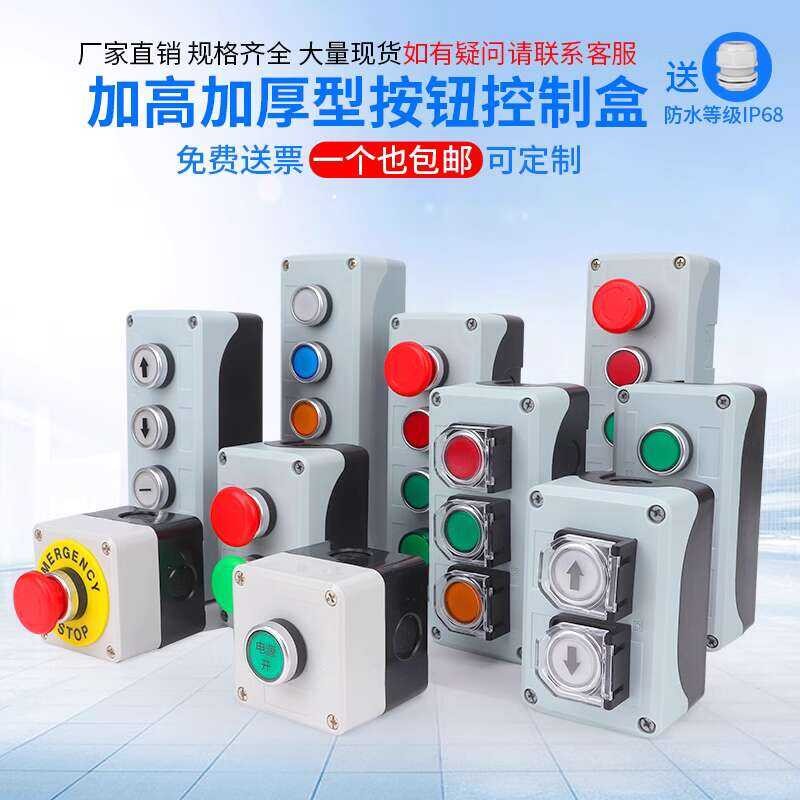 Emergency button outdoor waterproof switch control box, 1/2/3/4/5 hole ...