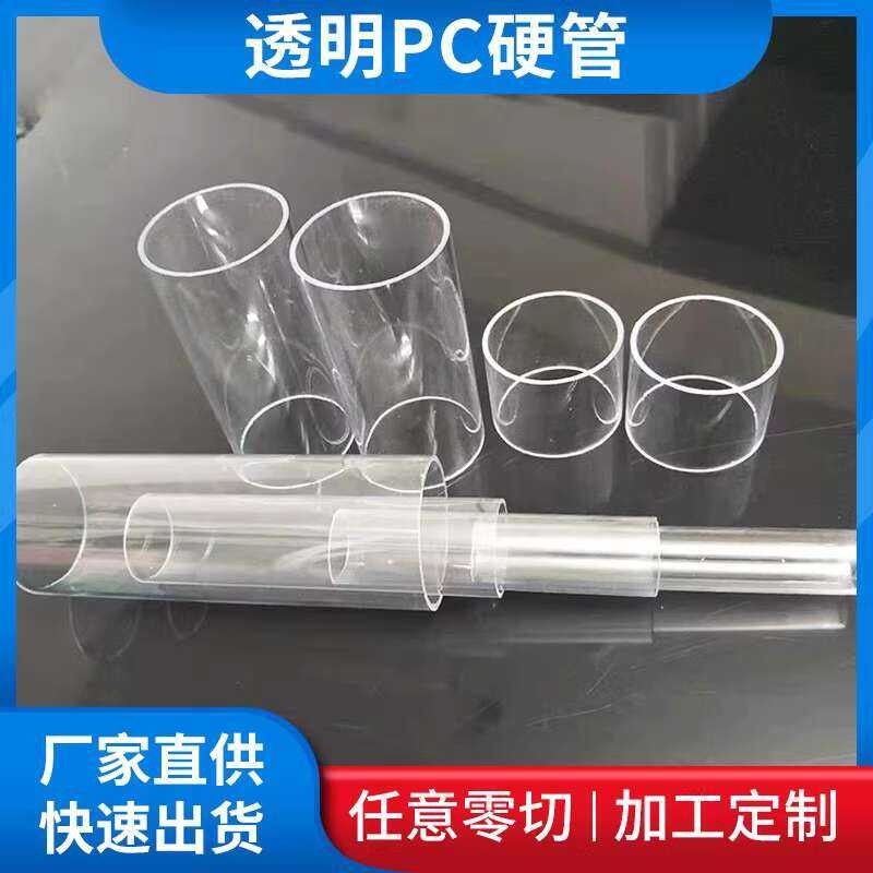 High transparency PC polycarbonate plastic water tube, 4 6 minutes 1 1. ...