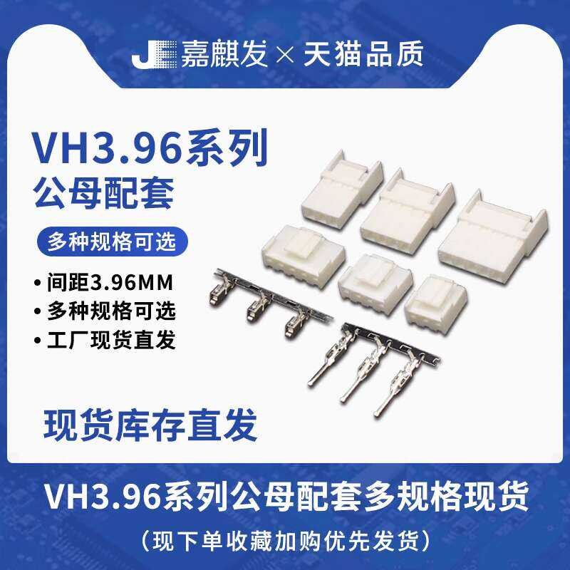 VH3.96MM spacing air docking connector 2p/3/4/-8P servo engine male and ...