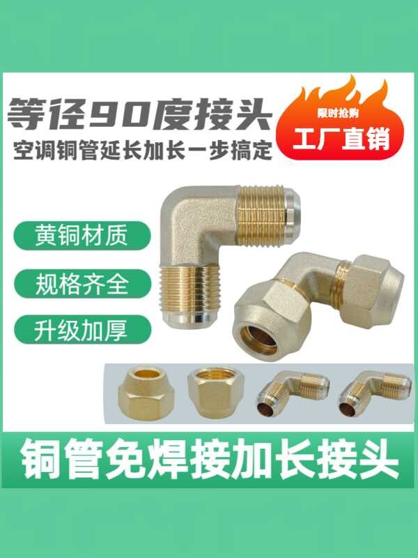 Air conditioning pipe joint, all copper thickened imperial expansion ...