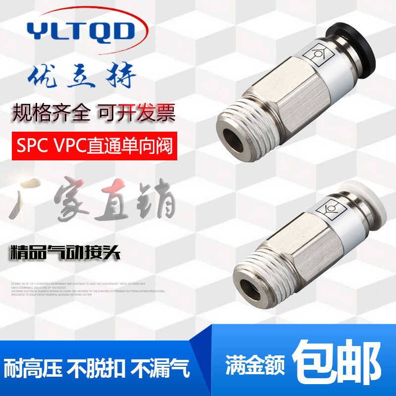 SPC PCVC one-way valve tracheal pneumatic component all the copper ...